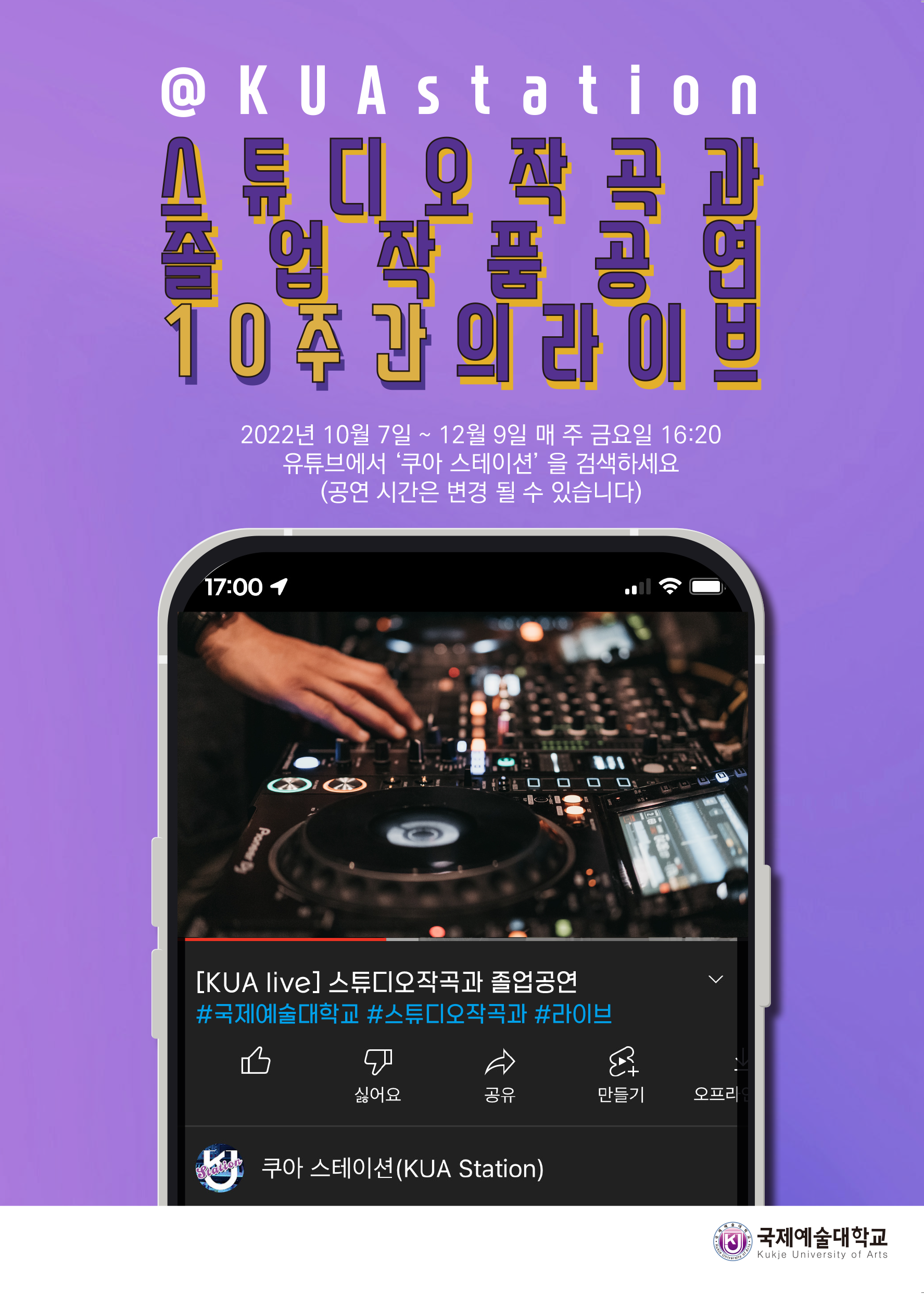 국제예술대학교