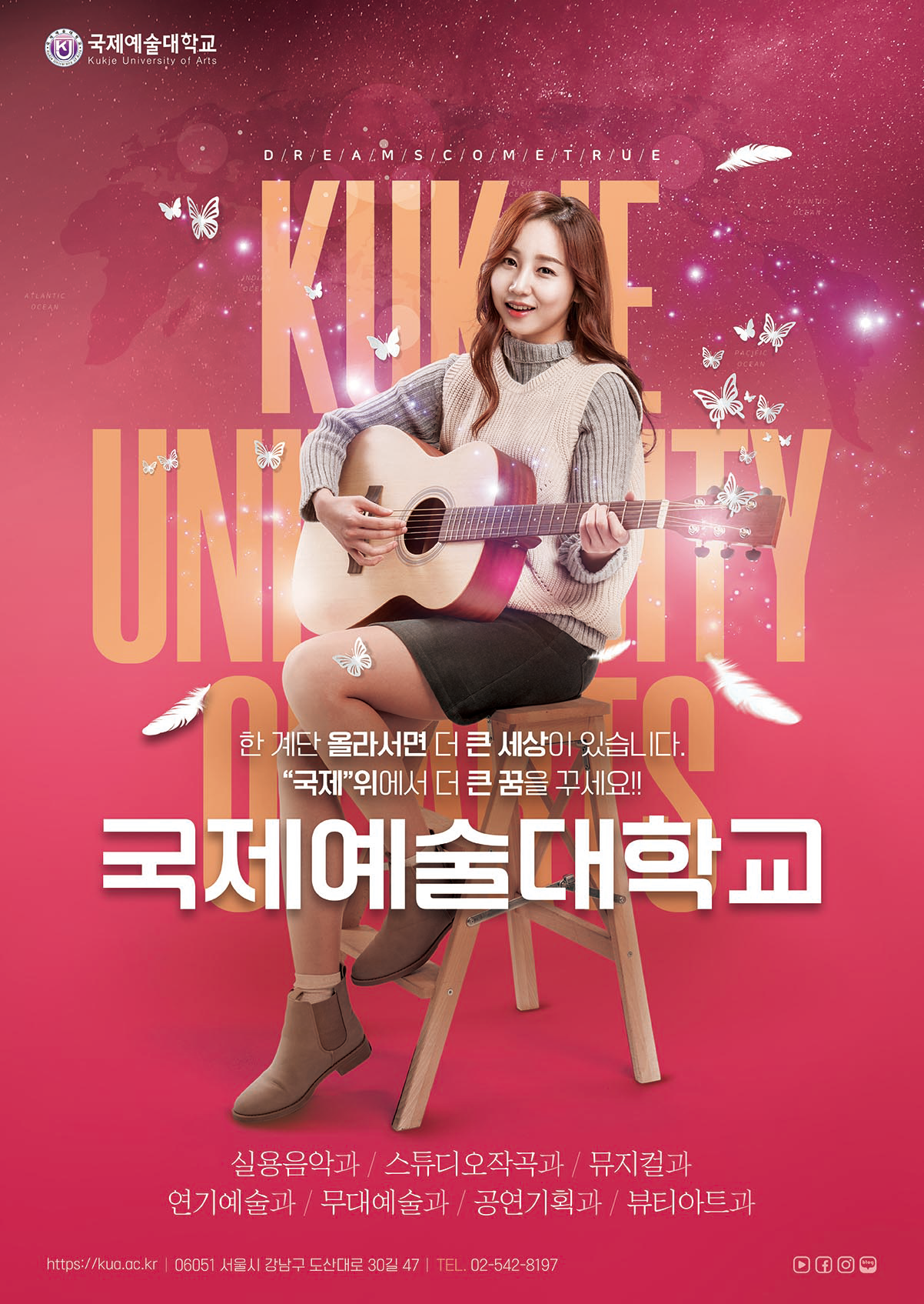 국제예술대학교