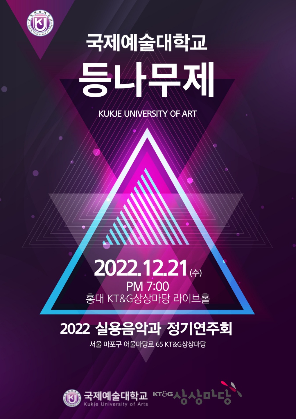 국제예술대학교