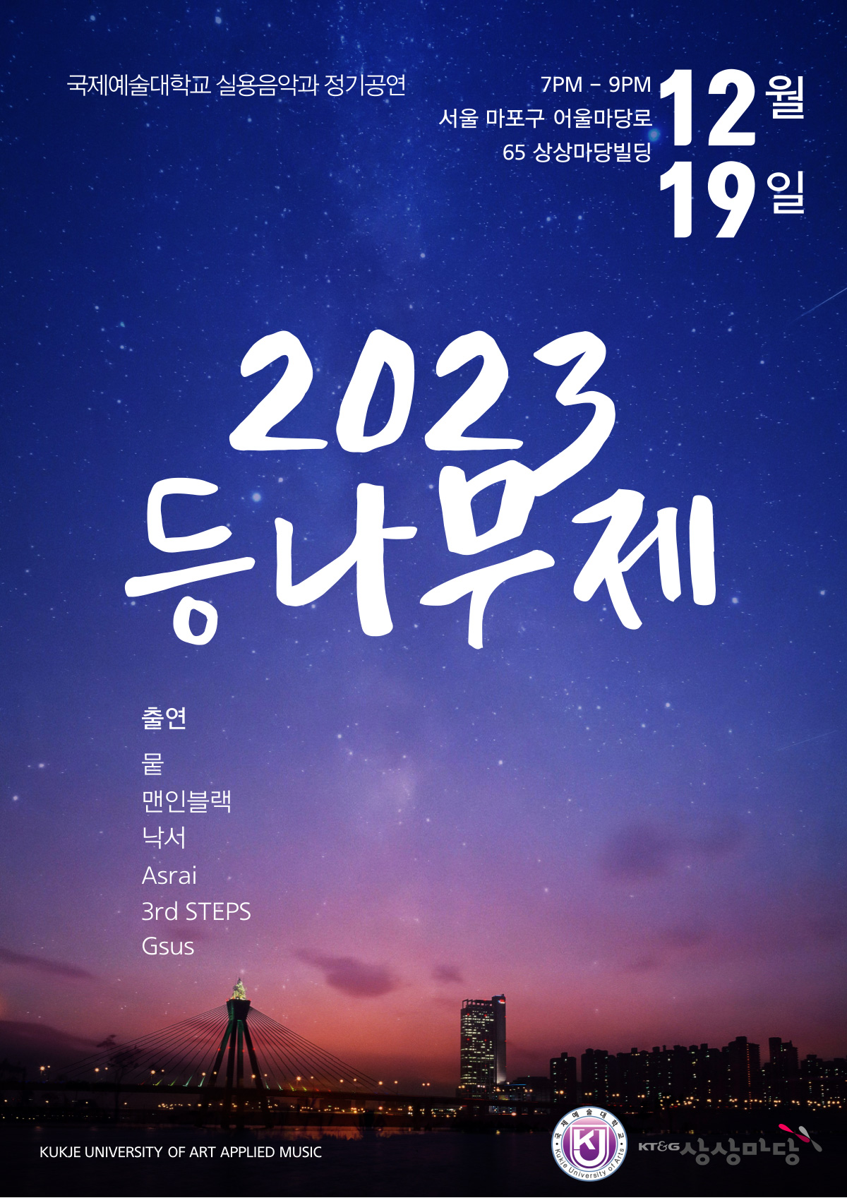 국제예술대학교