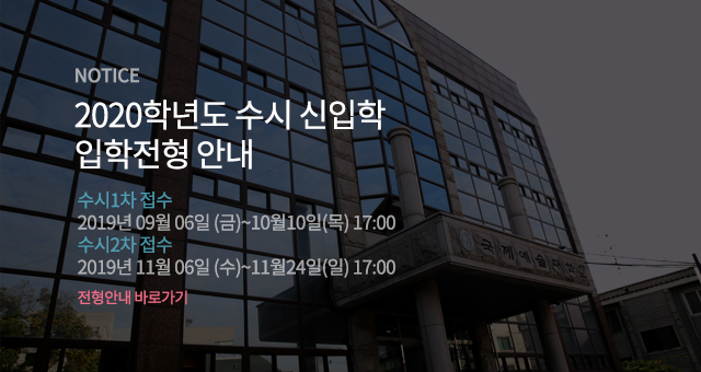 국제예술대학교